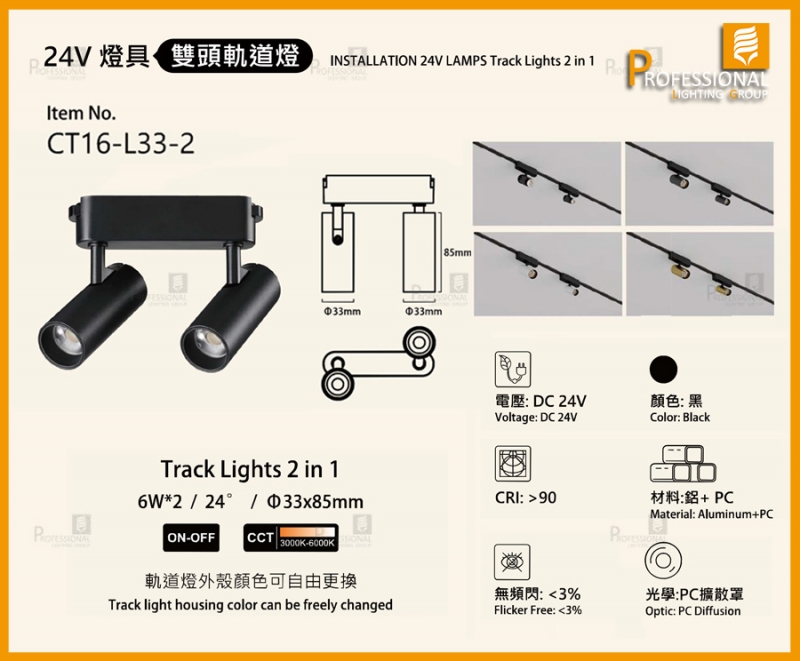 產品明細∣Professional Lighting Group-PLG精品燈飾∣LED燈具∣照明設備∣線型燈∣商空照明