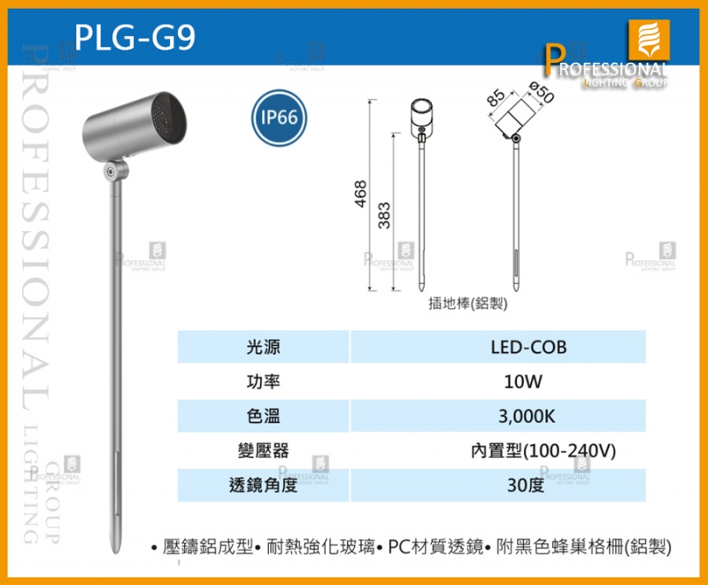 產品明細∣Professional Lighting Group-PLG精品燈飾∣LED燈具∣照明設備∣線型燈∣商空照明